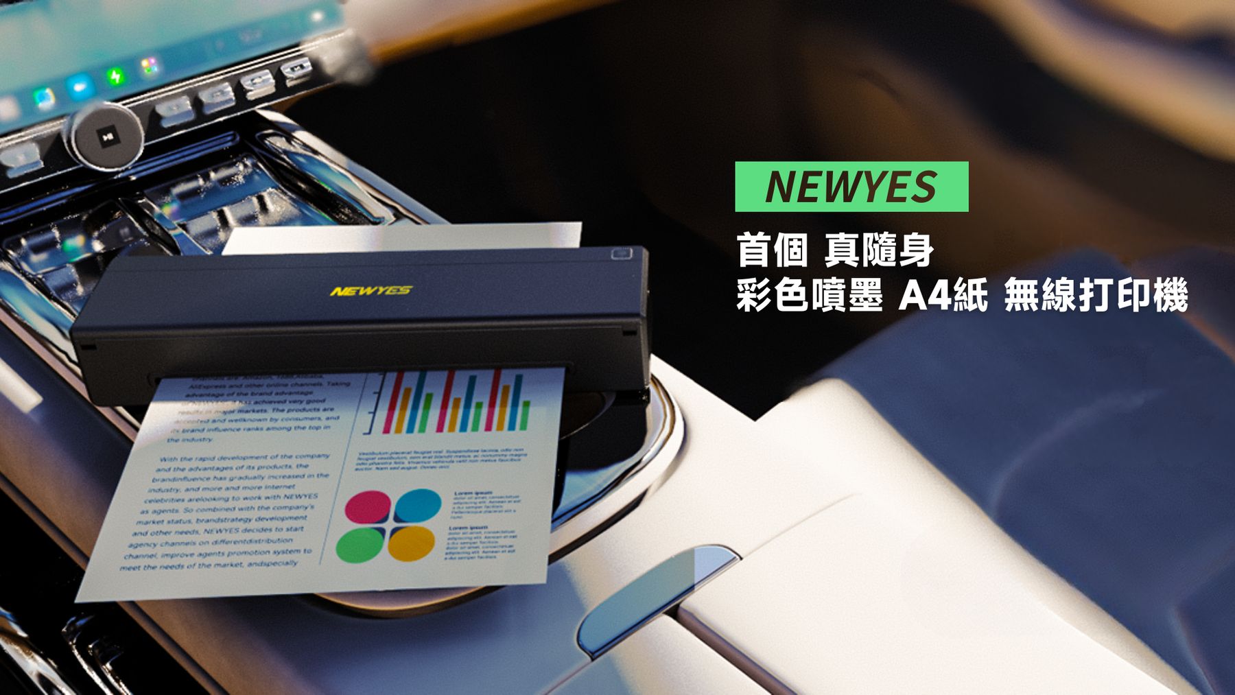 NEWYES 首個 真隨身 彩色噴墨 A4紙 無線打印機｜香港首發集購